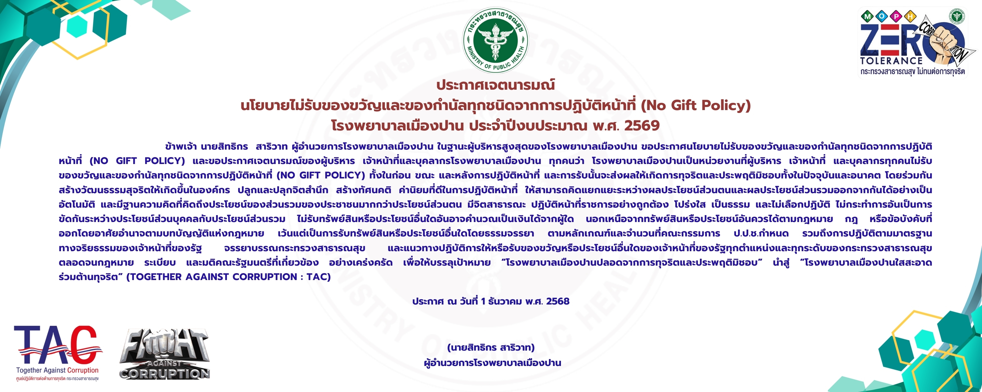 MuangpanHospital:โรงพยาบาลเมืองปาน