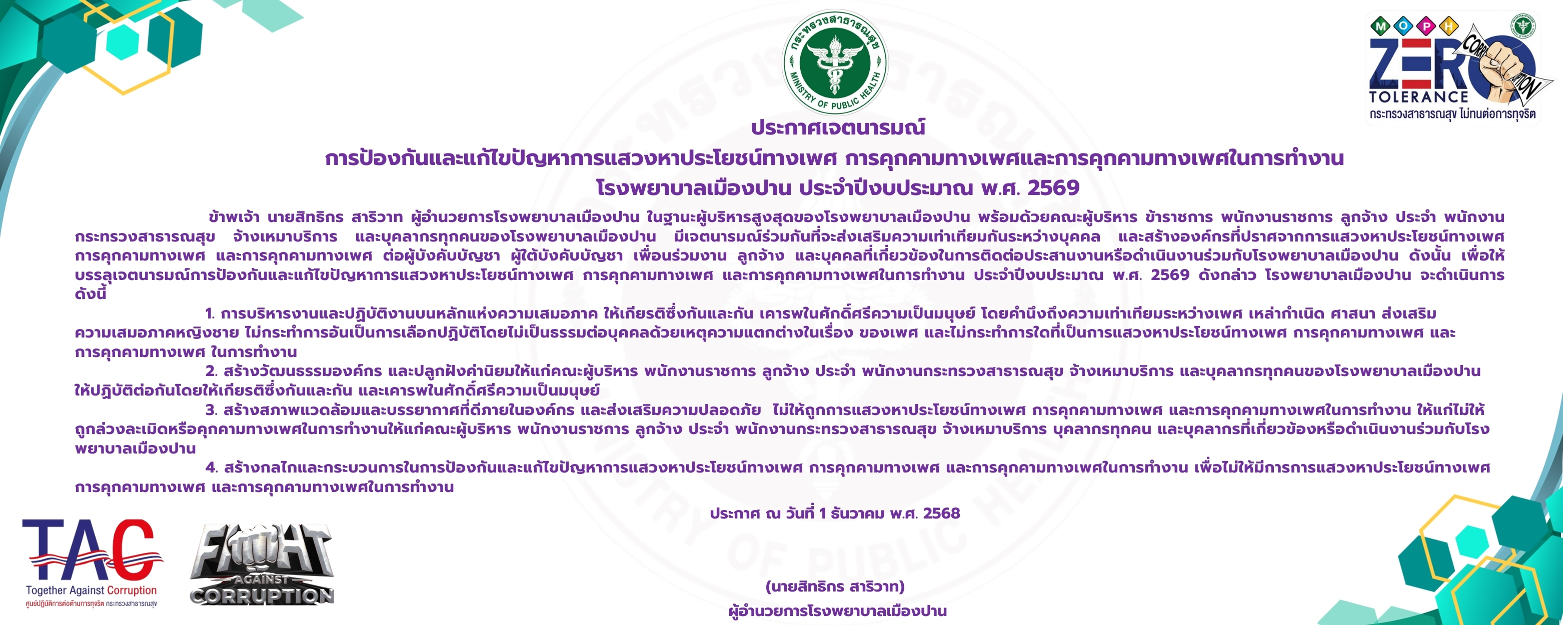 MuangpanHospital:โรงพยาบาลเมืองปาน