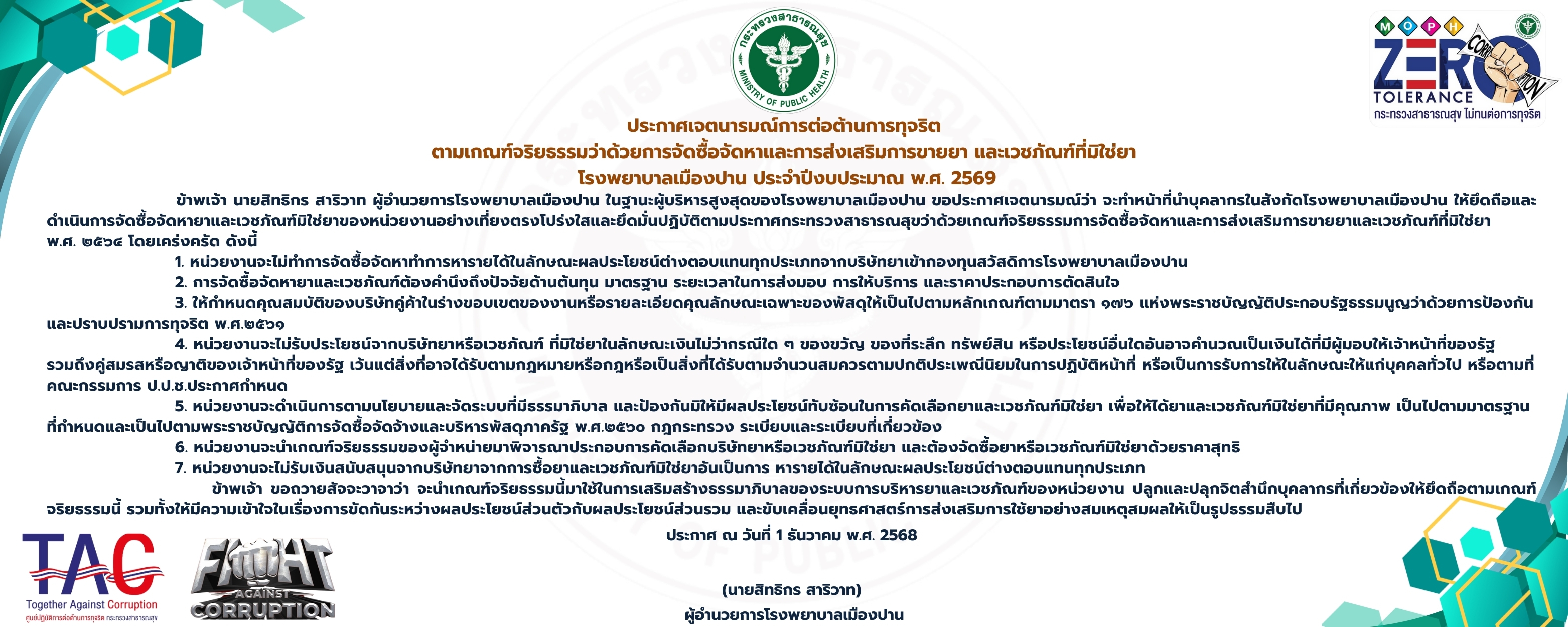 MuangpanHospital:โรงพยาบาลเมืองปาน