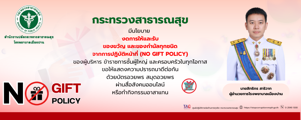 MuangpanHospital:โรงพยาบาลเมืองปาน